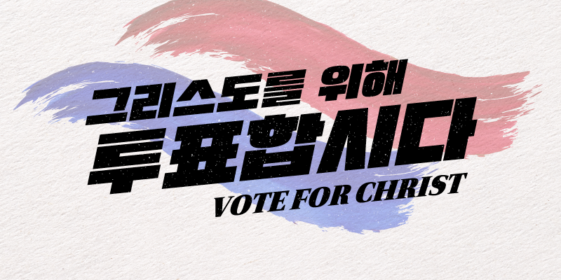 Vote for Christ
